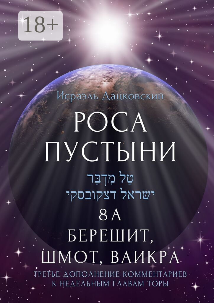 Роса пустыни
