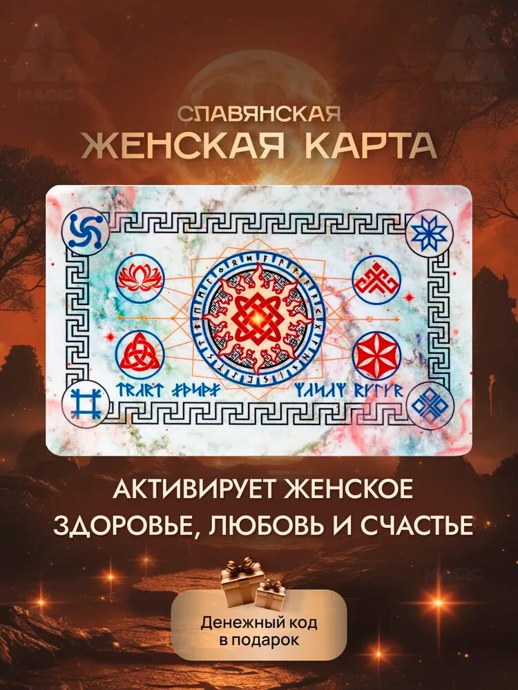 Магическая карта для женщин оберег амулет талисман