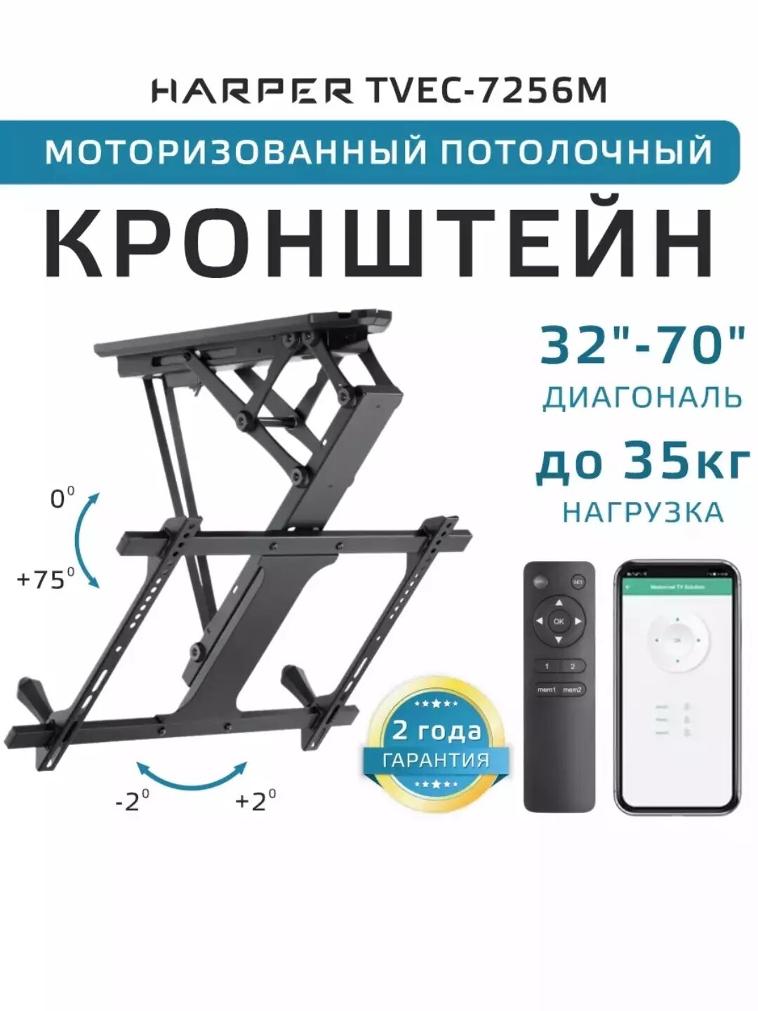 Моторизированный потолочный кронштейн для телевизора HARPER TVEC-7256M, с пультом ДУ, черный
