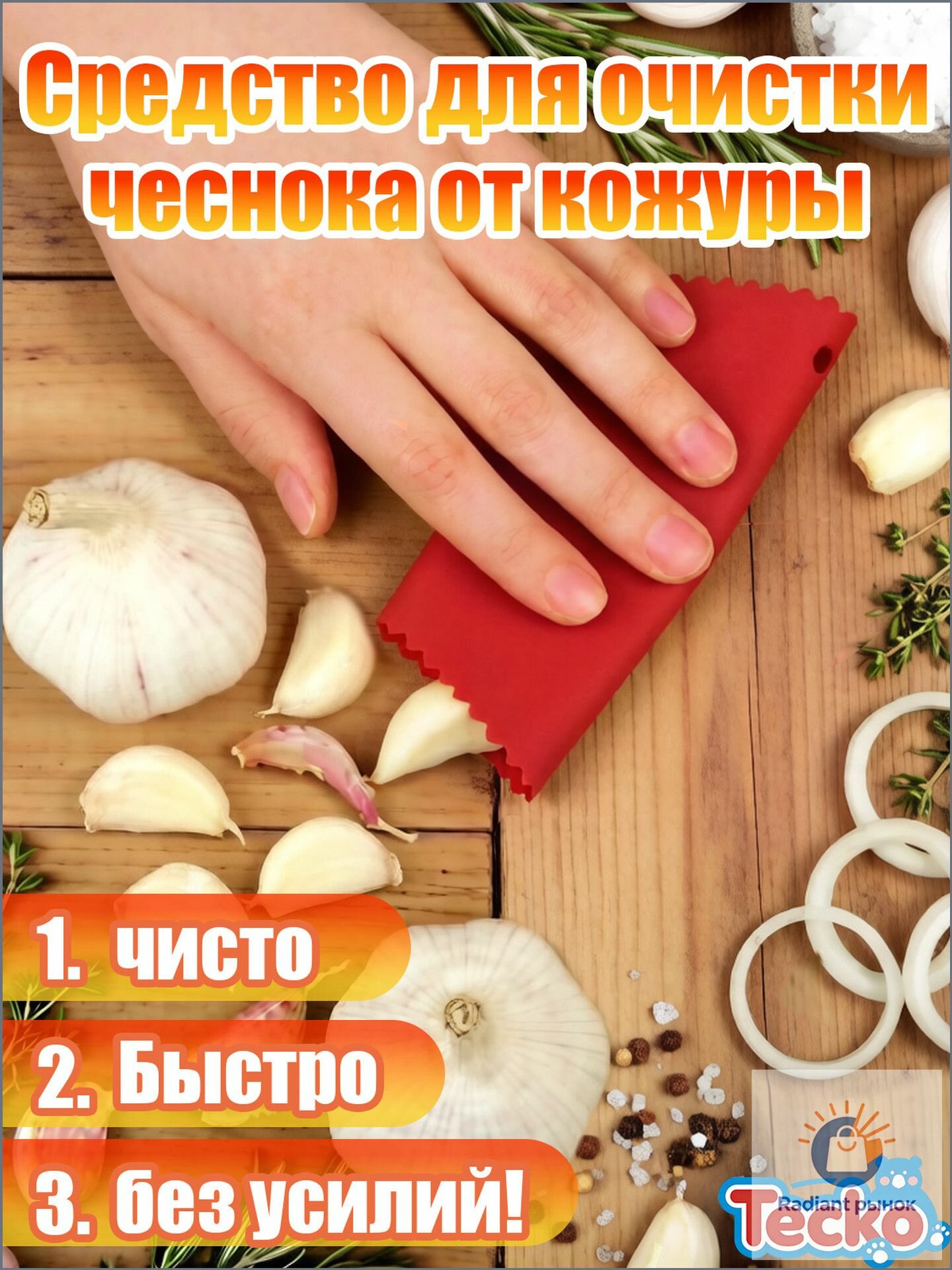 Чеснокодавилка — фото 1