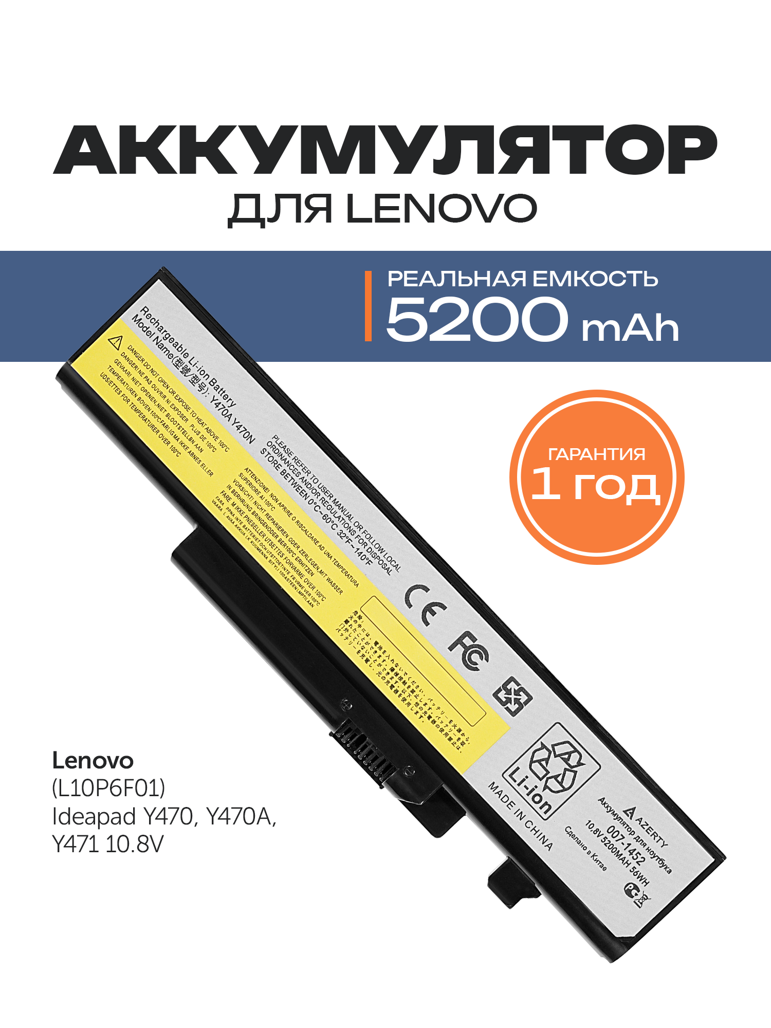 Аккуляторная батарея для Lenovo (L10P6F01) Ideapad Y470, Y470A, Y471 10.8V