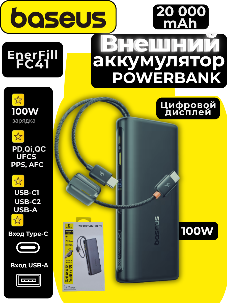 Внешний аккумулятор Baseus EnerFill FC41, 2 встроенных USB-C кабеля, 20000mAh, 100W/Серый