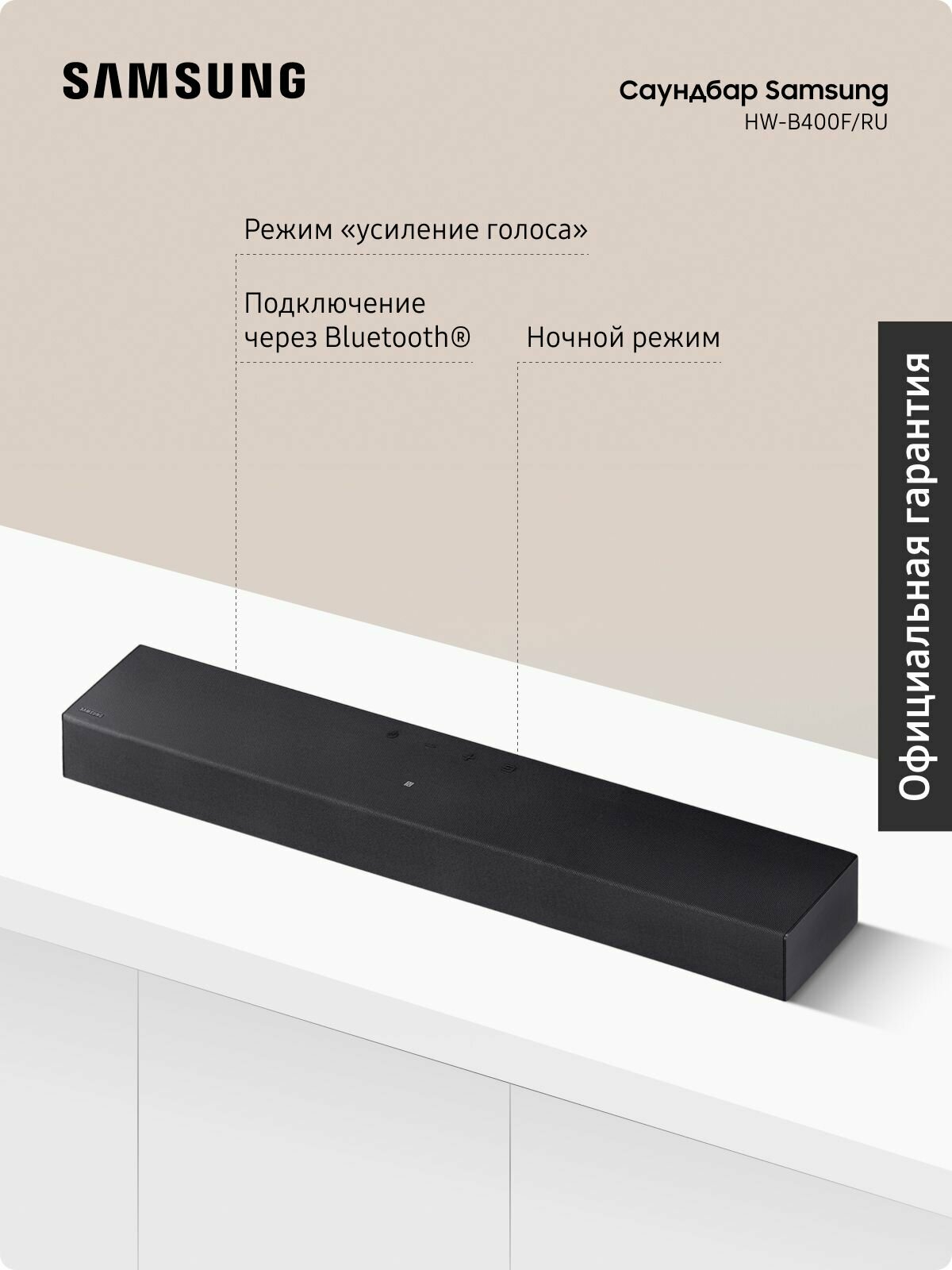 Саундбар Samsung HW-B400F/RU, для телевизора и ПК, Bluetooth, ночной режим, объемный звук, черный