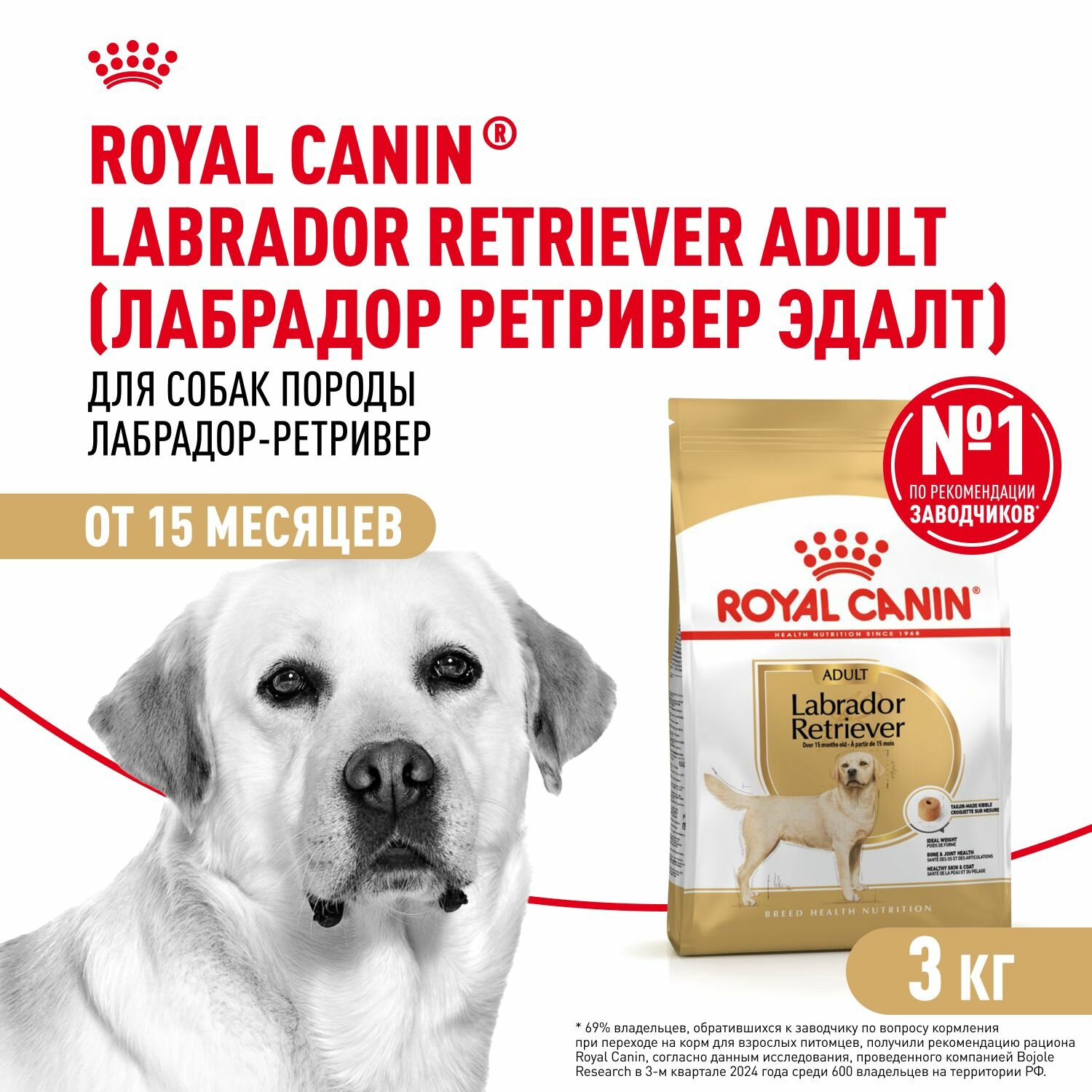 Корм для собак Royal Canin Labrador Retriever Корм сухой для взрослых собак породы Лабрадор Ретривер от 15 месяцев, 3 кг