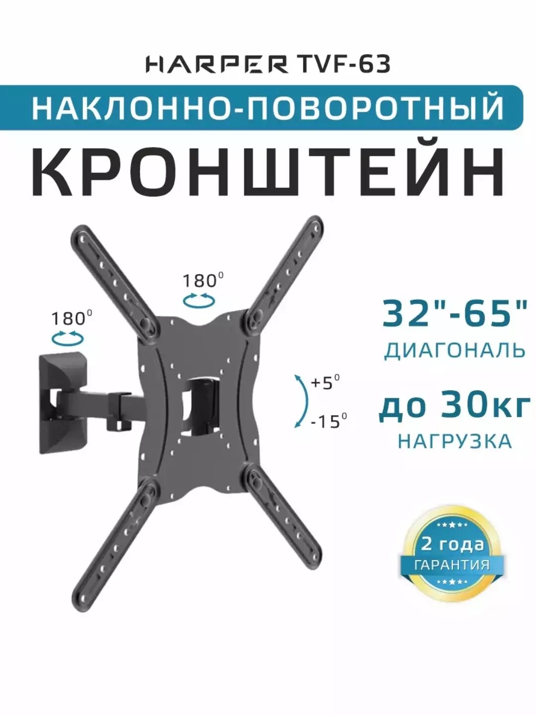 Кронштейн для телевизора поворотный наклонный HARPER TVF-63, черный
