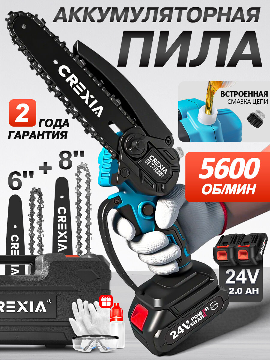 Пила аккумуляторная цепная садовая мини сучкорез электропила электрическая (6 + 8 дюймов, 2 цепи, 2 батареи 2000mah)