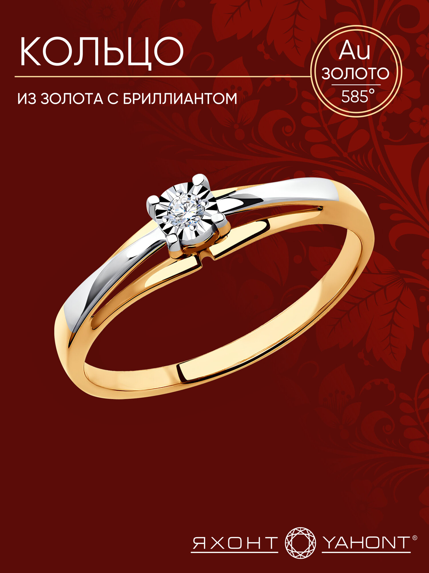 Кольцо помолвочное Яхонт, красное золото, 585 проба, родирование, бриллиант