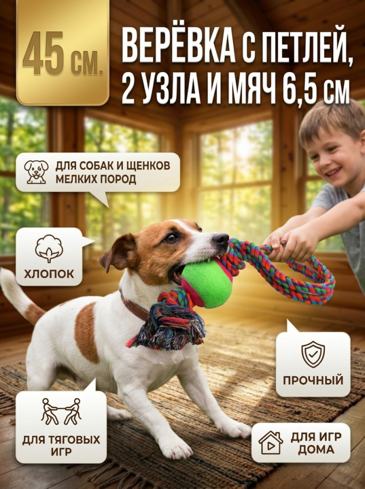 Triol: Игрушка для собак Верёвка с петлей 45 см, 2 узла и мяч d=6,5 см, хлопок, 12111029