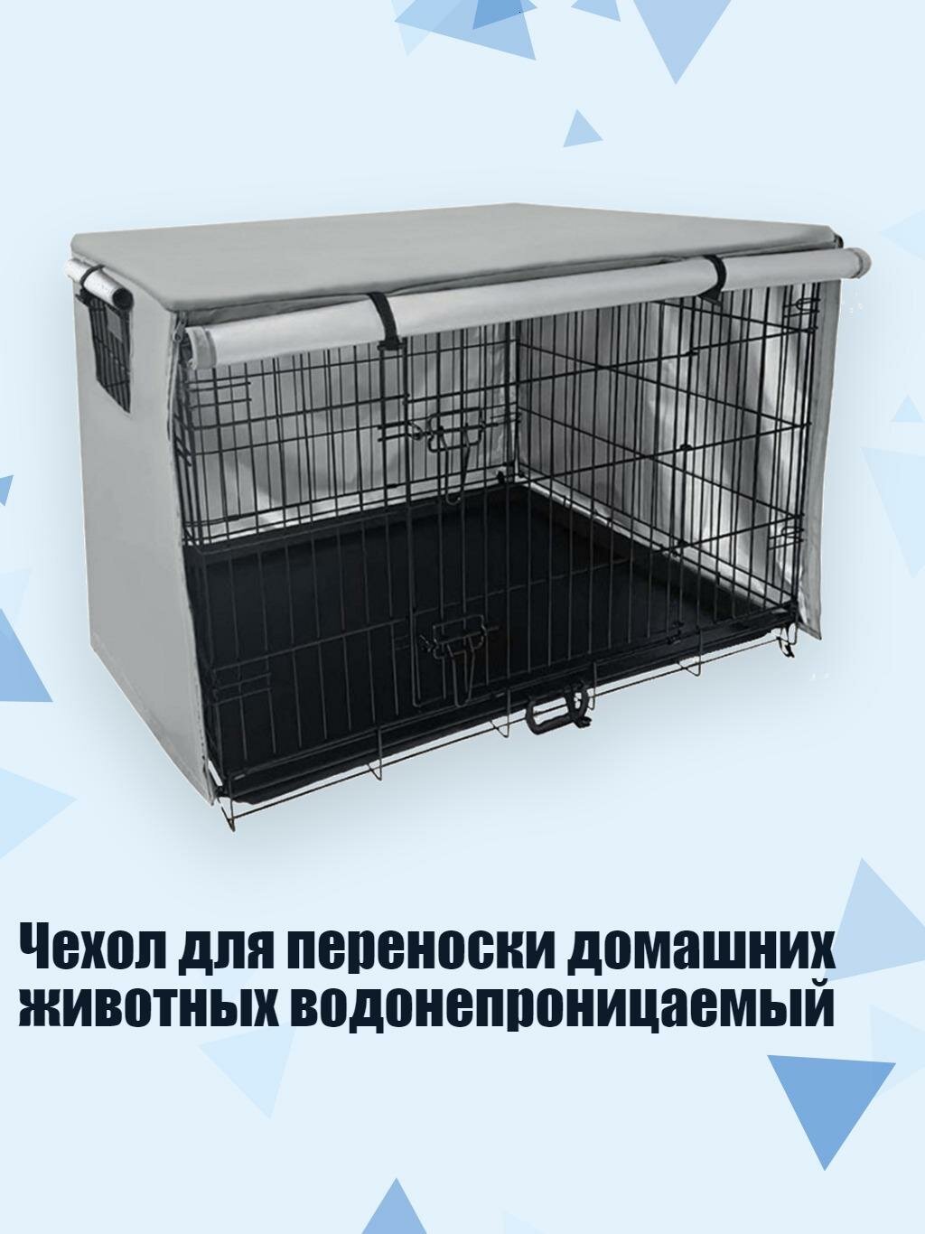 Чехол для переноски домашних животных водонепроницаемый, Серый - 79x50.8x53 см
