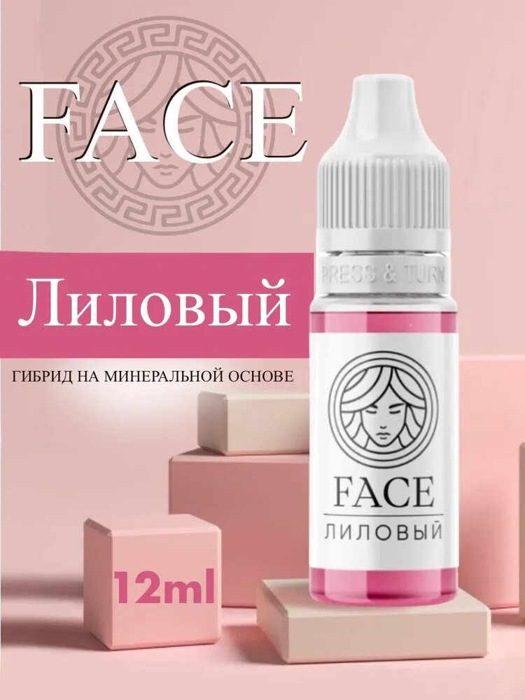 FACE "лиловый" 12 мл - пигмент для татуажа губ