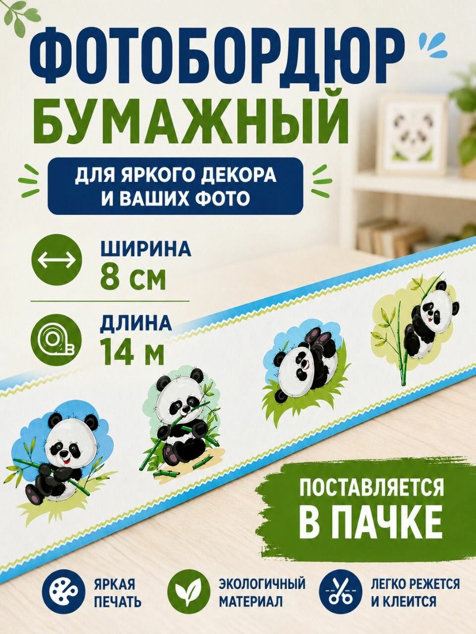 Бордюр для обоев "Симфония" ширина 8 см, длина 14 м. (20 лент по 70 см.)