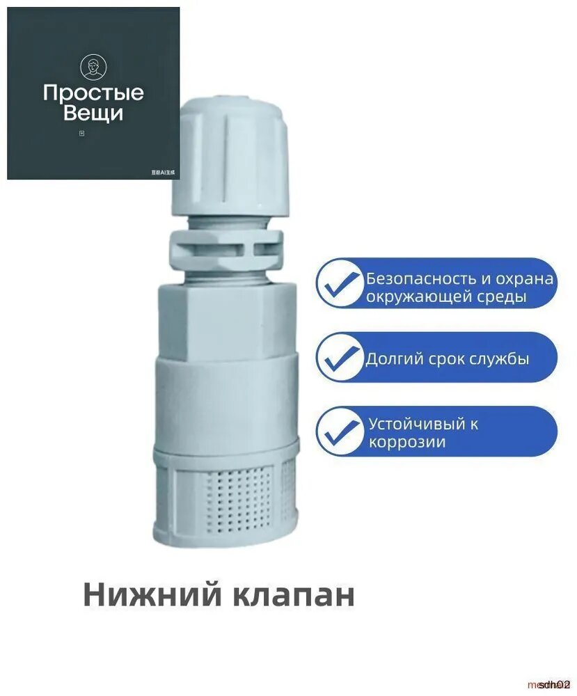 Универсальный донный клапан всасывания (фильтр) 4*6mm