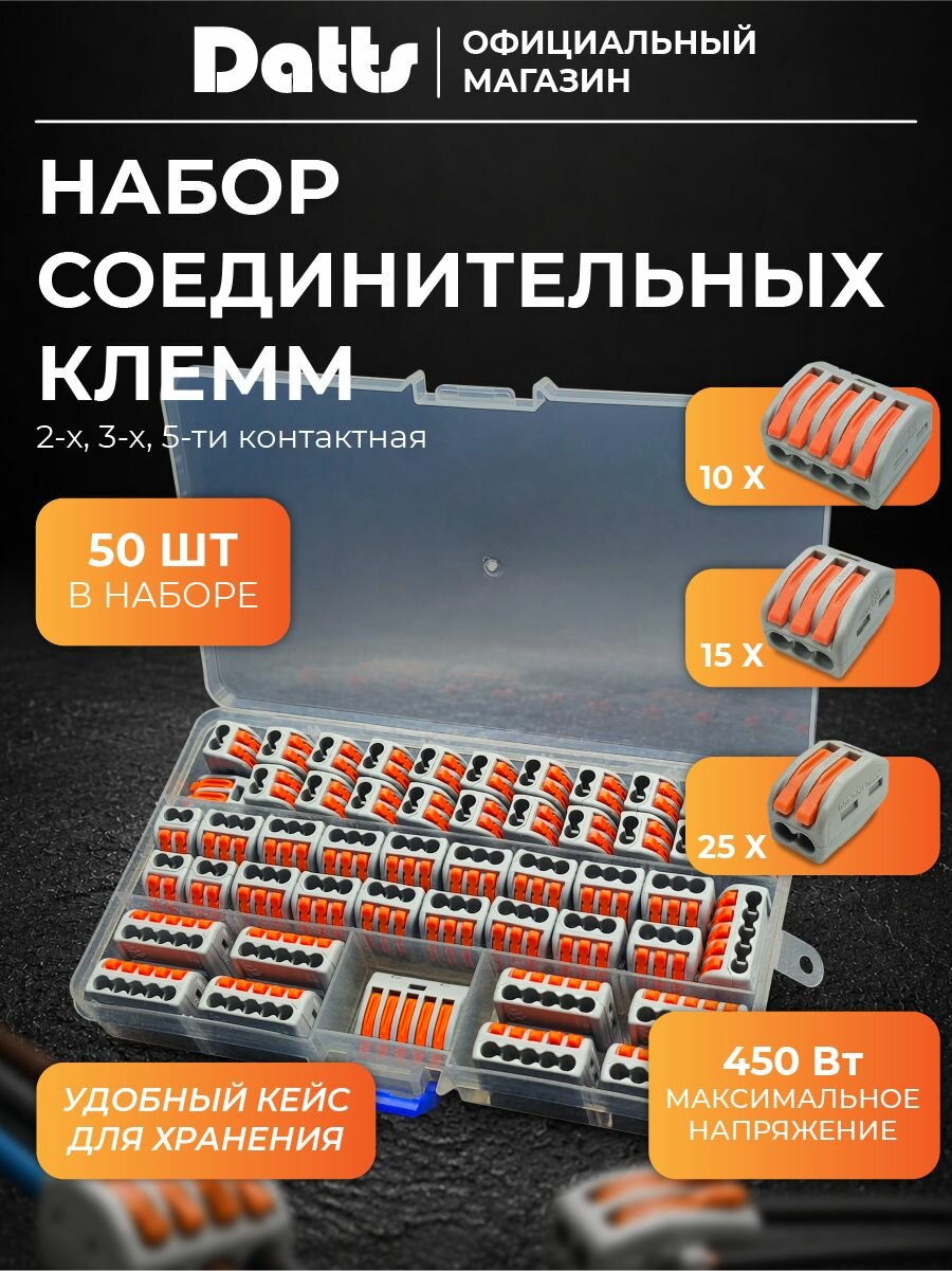 Клеммы для проводов соединительные в кейсе ваго 50 шт