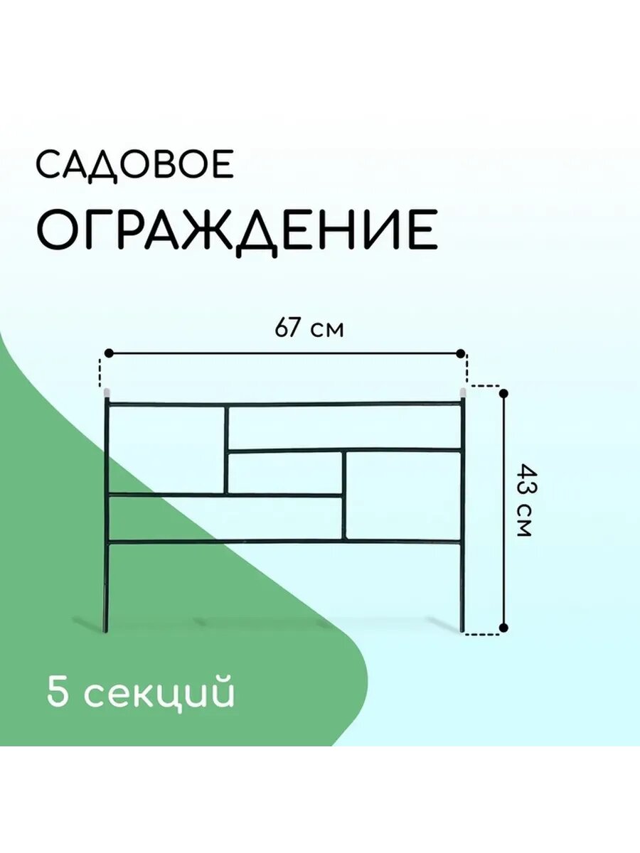 Декоративное ограждение для сада и клумб