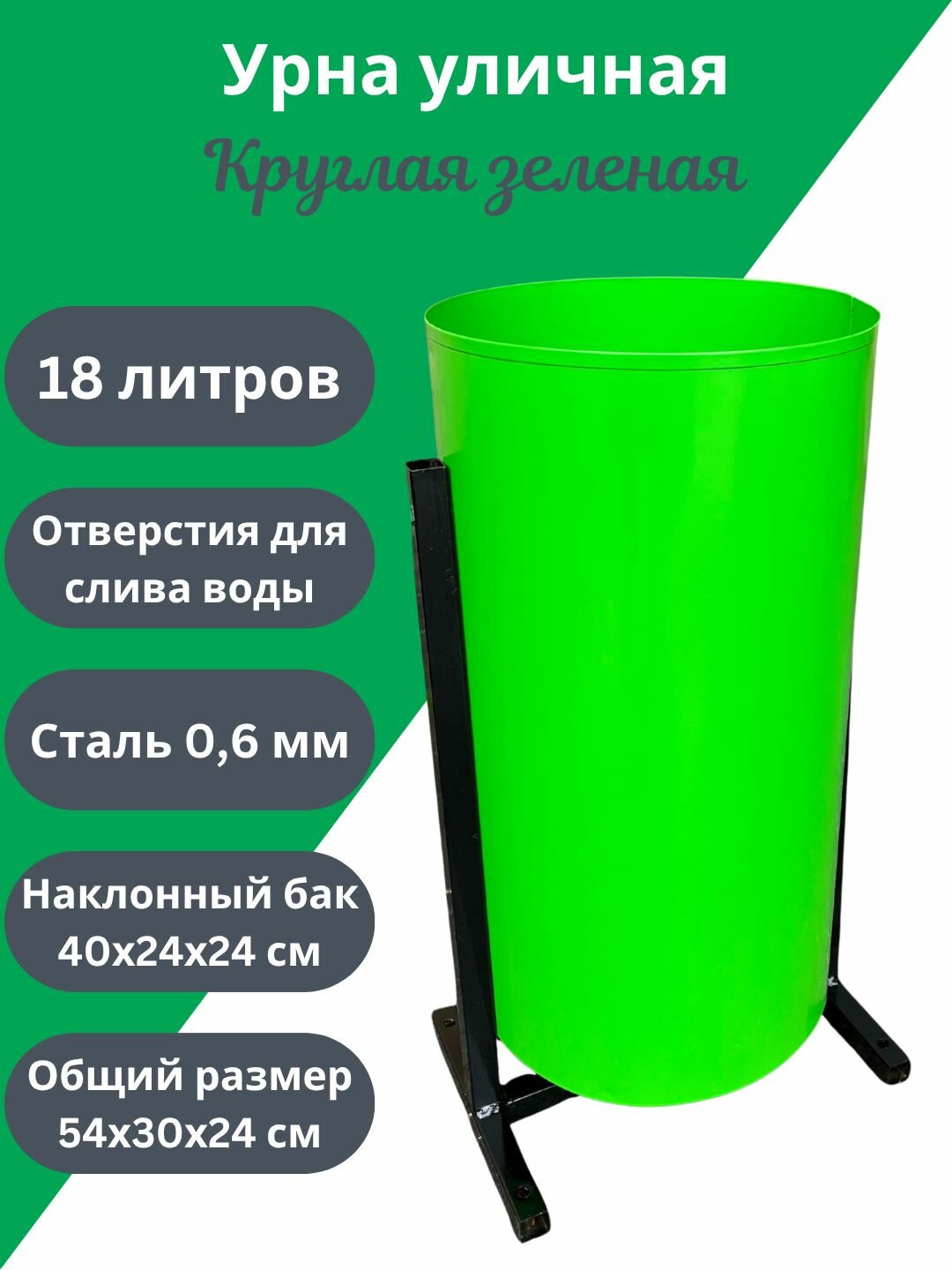 Металлическая уличная урна для мусора, ярко-зеленая