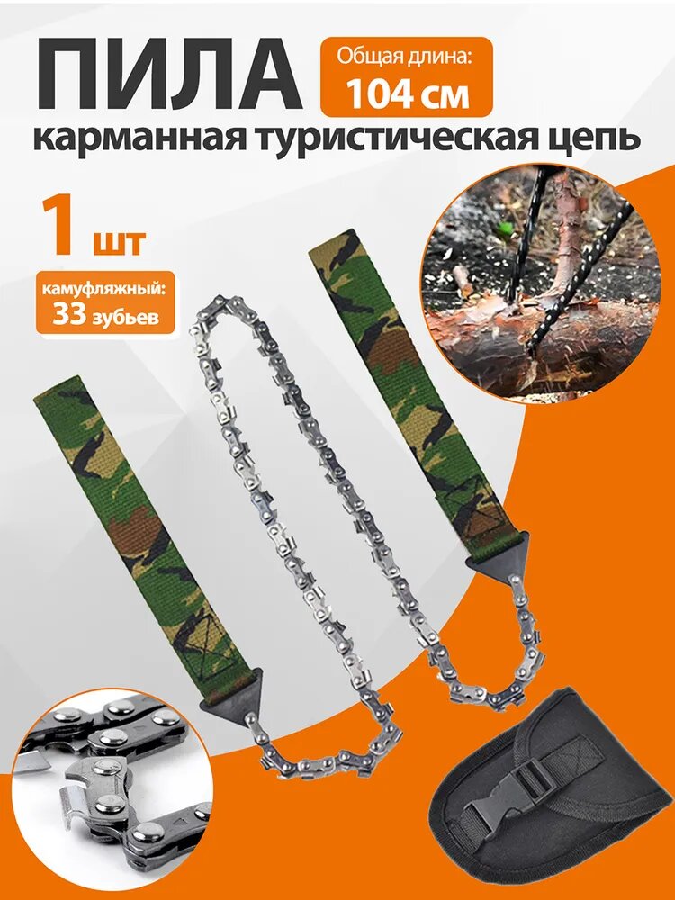 Пила туристическая, длина лезвия: 65 см