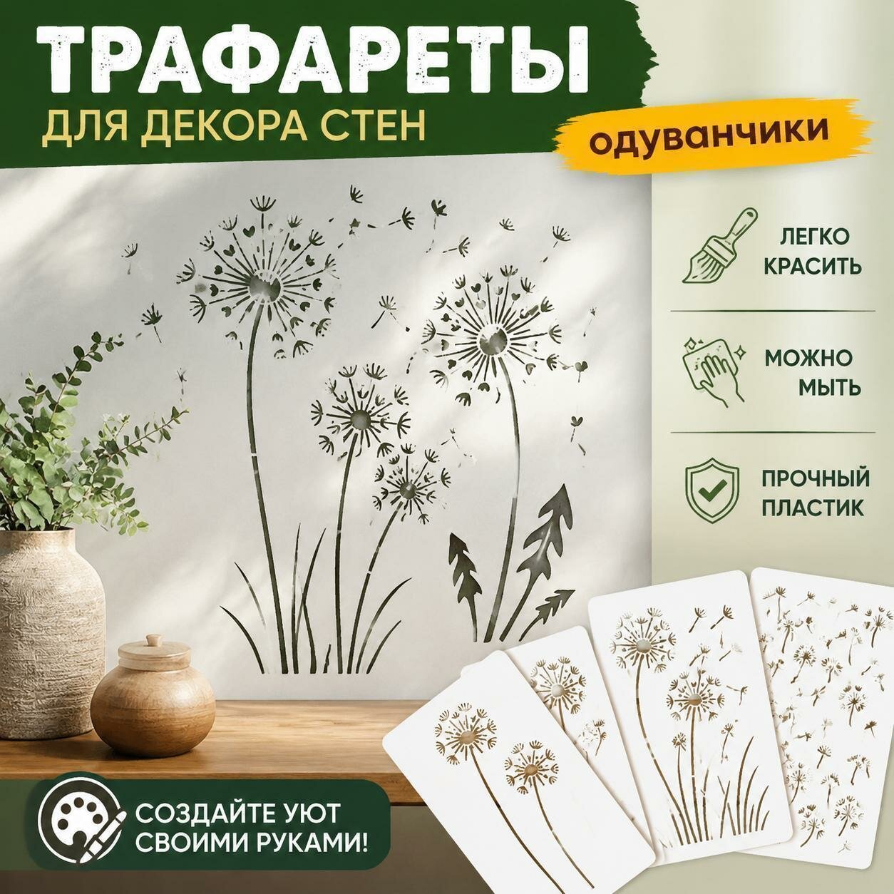 Набор из 9 шт трафаретов для декора стен «Одуванчик», DIY шаблоны для росписи стен, интерьерные декоративные наклейки и трафареты