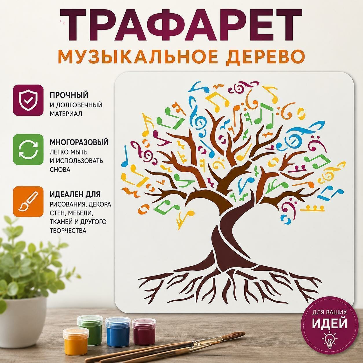 1 шт. Трафарет с музыкальным деревом, нотами и корнями для творчества, многоразовый шаблон для рисования, декора стен, DIY и рукоделия