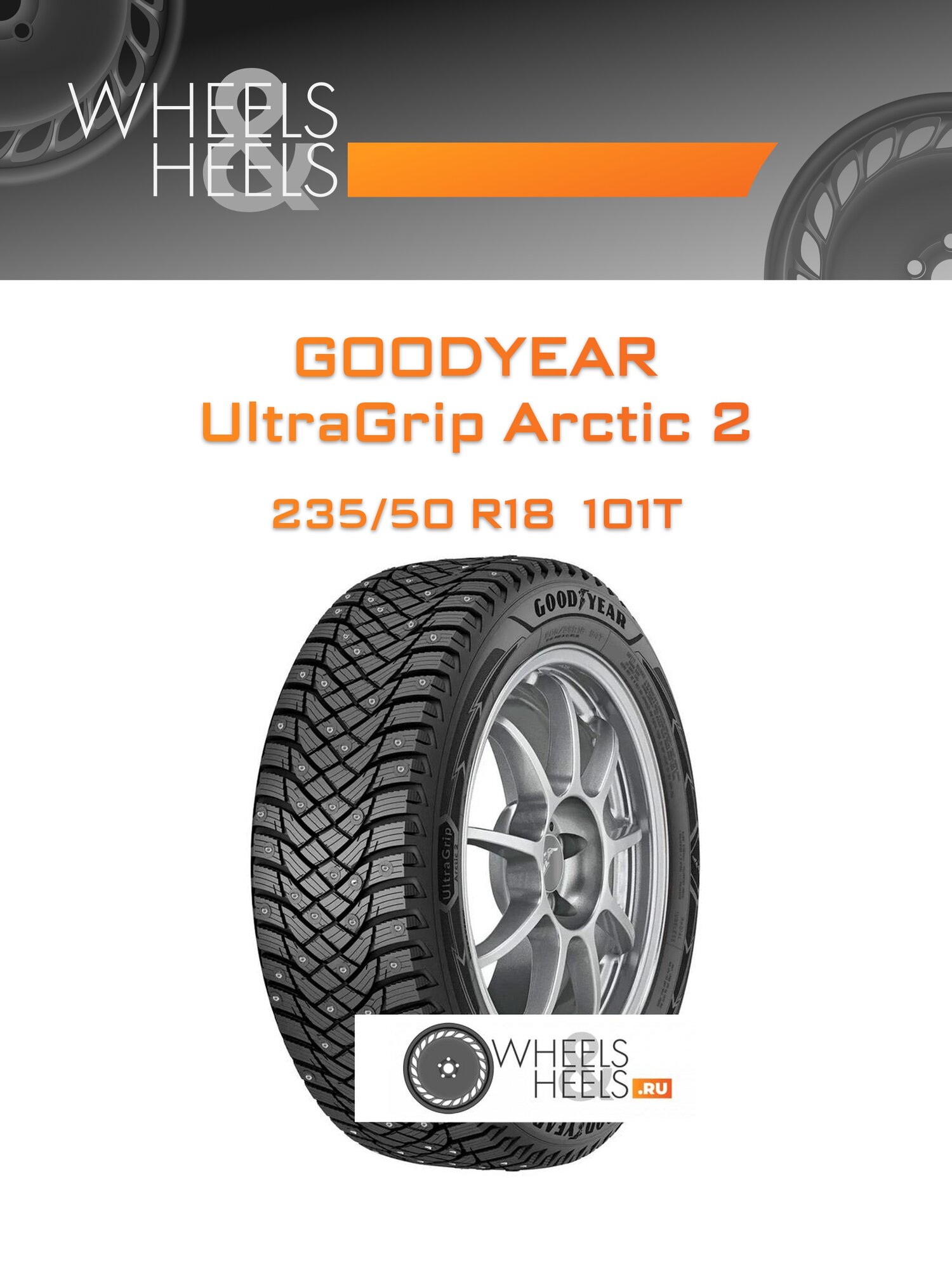 Шина автомобильная Goodyear UltraGrip Arctic 2 235/50 R18 101T XL WINTER Ш, зимняя, универсальная