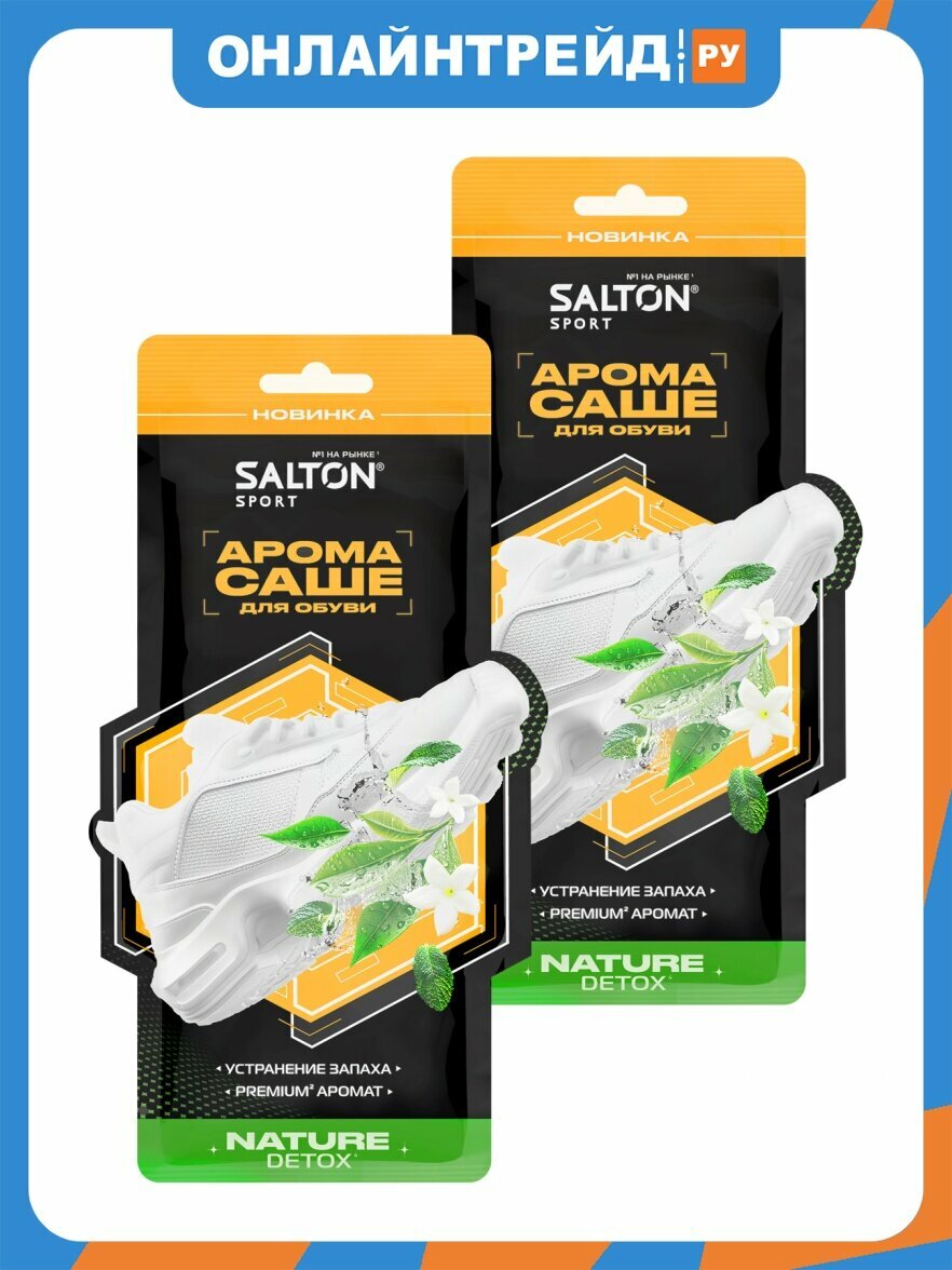 Арома саше Salton Sport для обуви Nature Detox (2 шт в пакете)