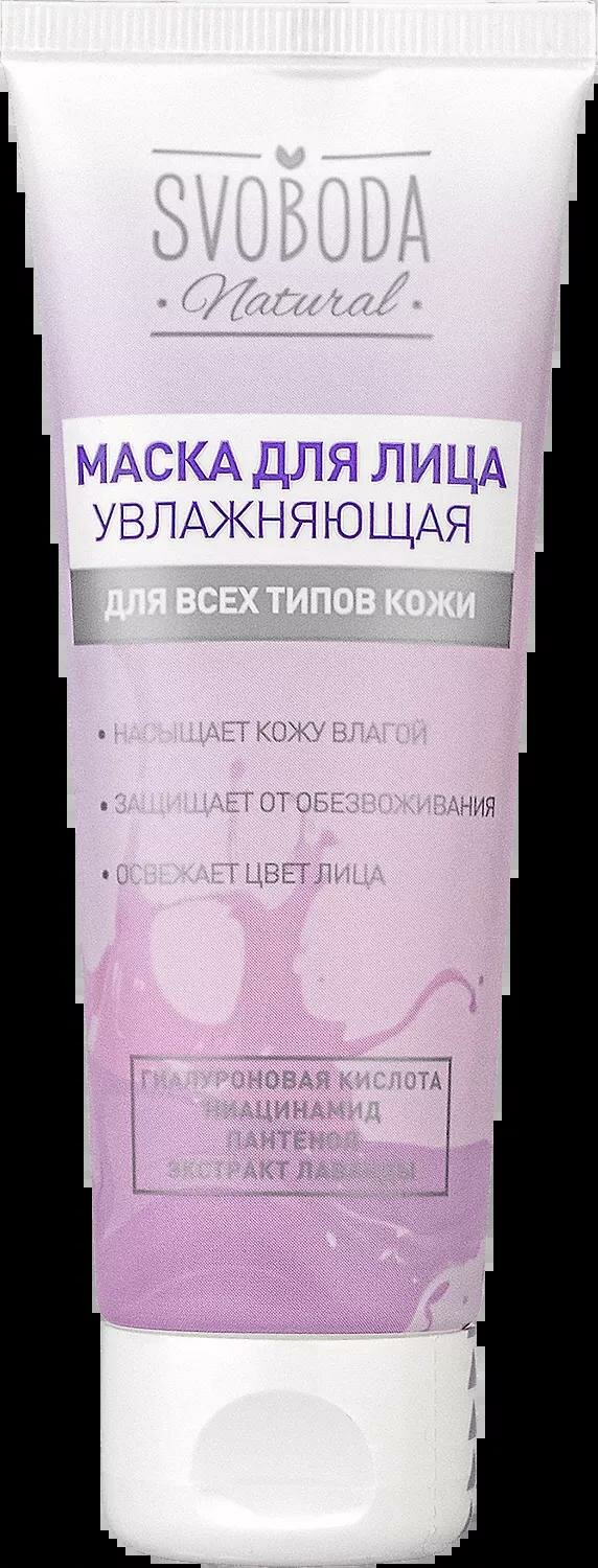 Маска для лица Свобода "Natural", увлажняющая, 75 мл