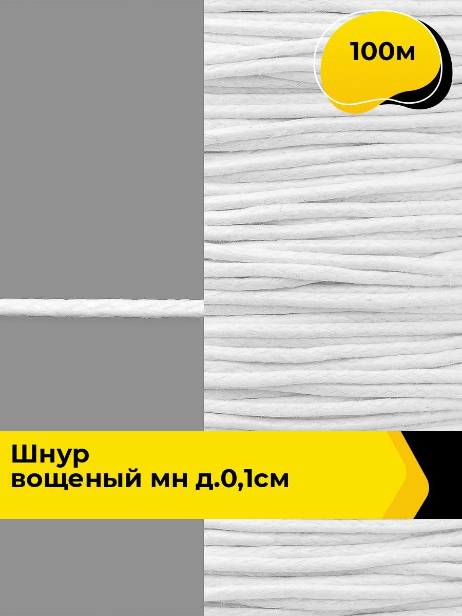 Шнур для рукоделия бытовой, веревка, шпагат джутовый, 100 м