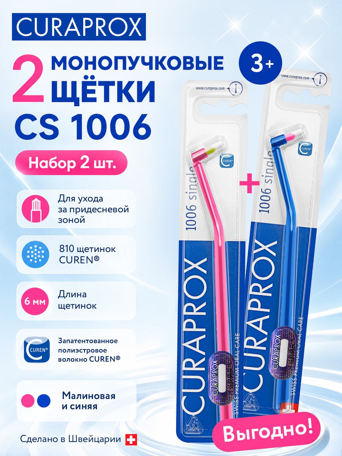 Набор монопучковых щеток (2 шт.) "single & sulcular", 6мм (малиновая и синяя)