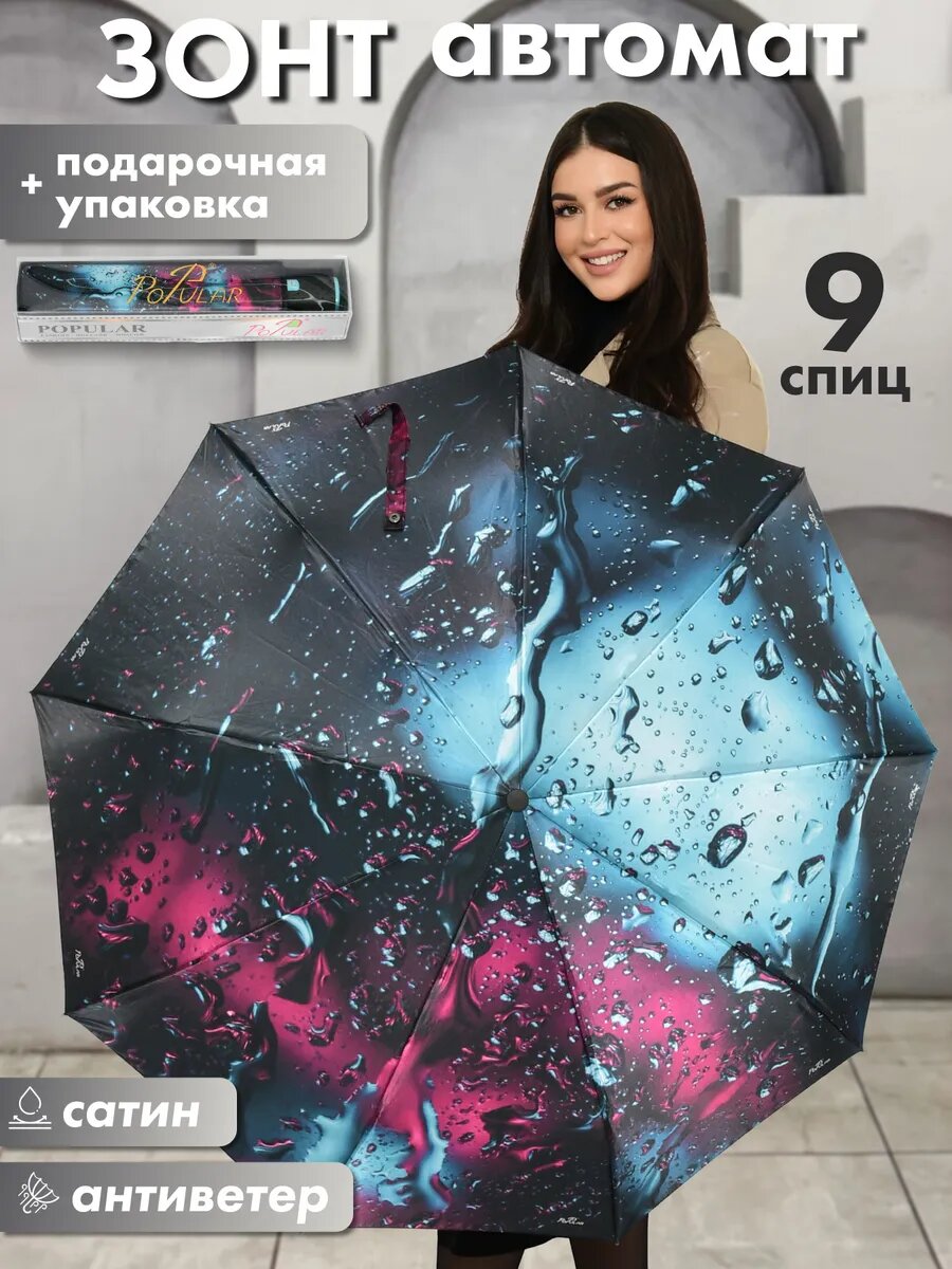 Зонты