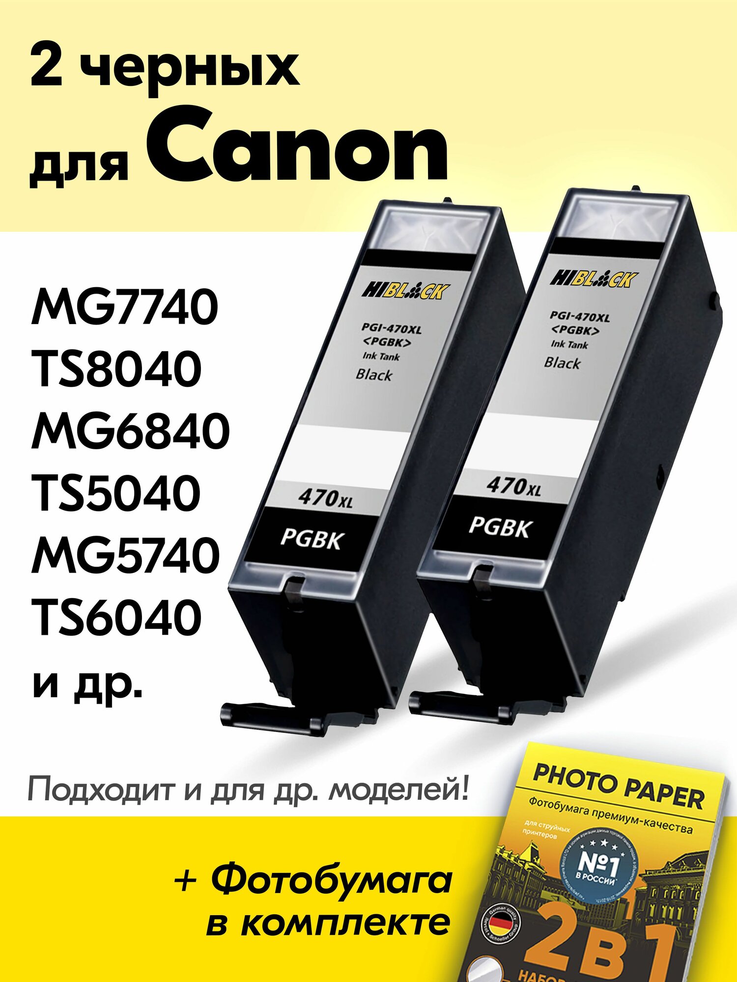 Картриджи к Canon PGI-470XL, PIXMA MG7740 TS8040 MG6840 TS5040 MG5740 Комплект из 2 шт с чернилами (с краской) для струйного принтера, Черный Black увеличенный объем, заправляемые