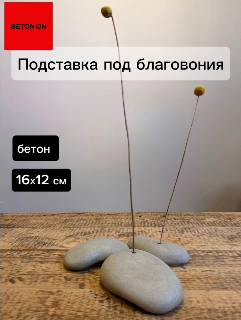 Подставка для благовоний, сухоцветов "Галька", бетон, цвет серый, 16 см x 12 см. Beton-ON