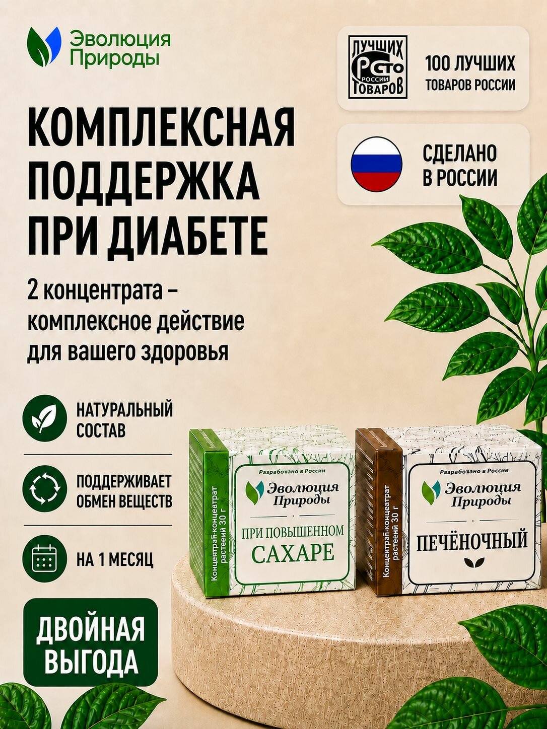 Комплекс при диабете