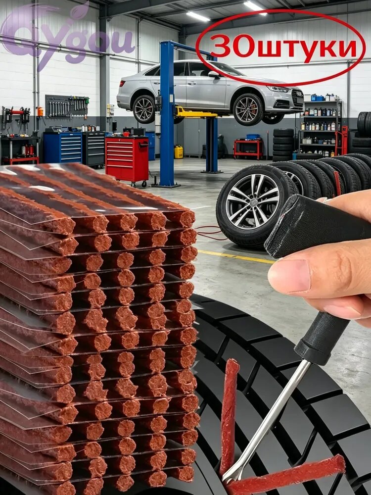 Набор для ремонта шин, 30 шт.