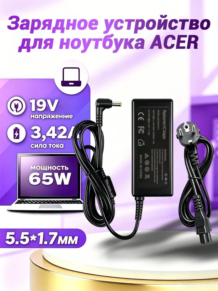 Зарядное устройство (блок питания/зарядка ) для ноутбука Acer 19V 3.42A 65W / сетевой адаптер PA-1650-86, ADP-65VH / Aspire e1-571g / v5-571g / SADP-65KB D (штекер 5.5x1.7мм)