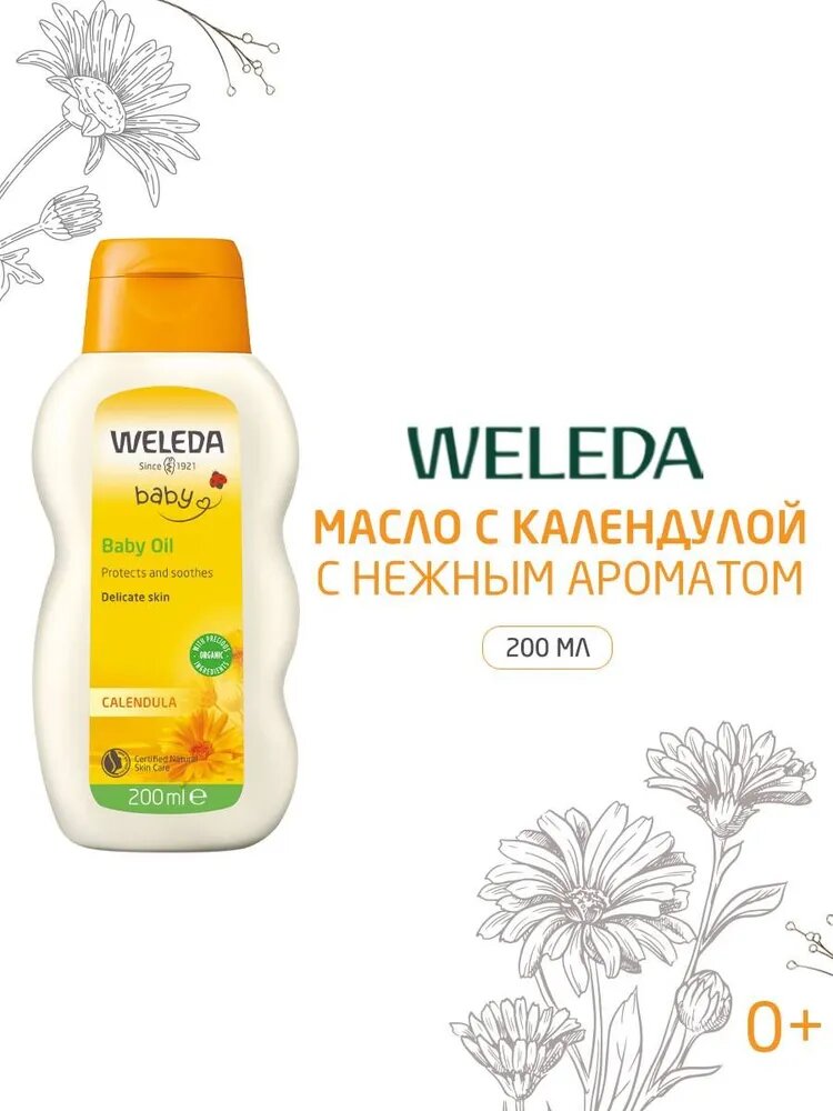 Weleda Масло для младенцев с календулой 200 мл