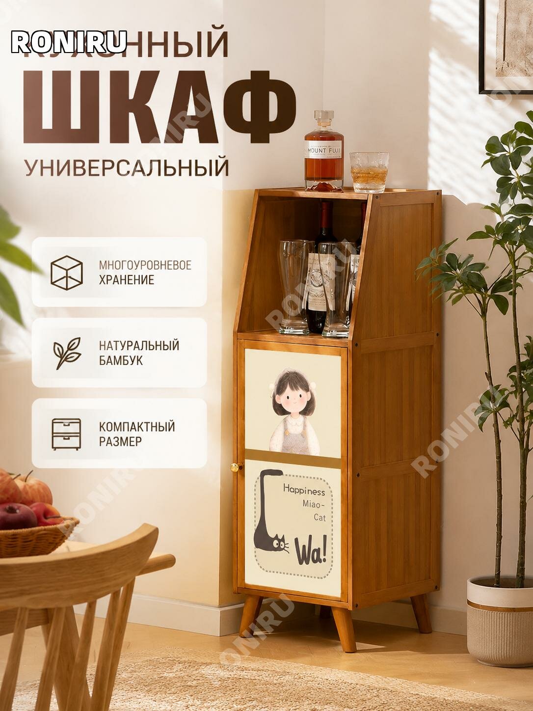 Бамбуковый кухонный шкаф-стеллаж34 см, с дверцей, чайный цвет, принт кошка