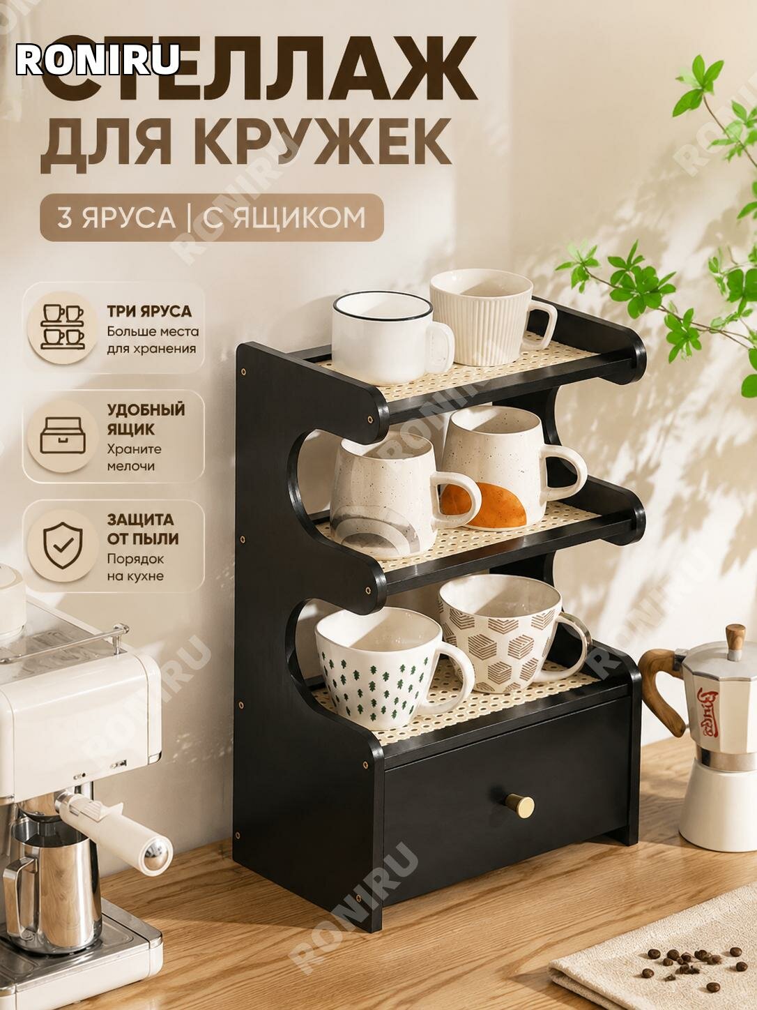 Бамбуковый органайзер для чашек и стаканов, черный,3 яруса,30 см, с ящиком