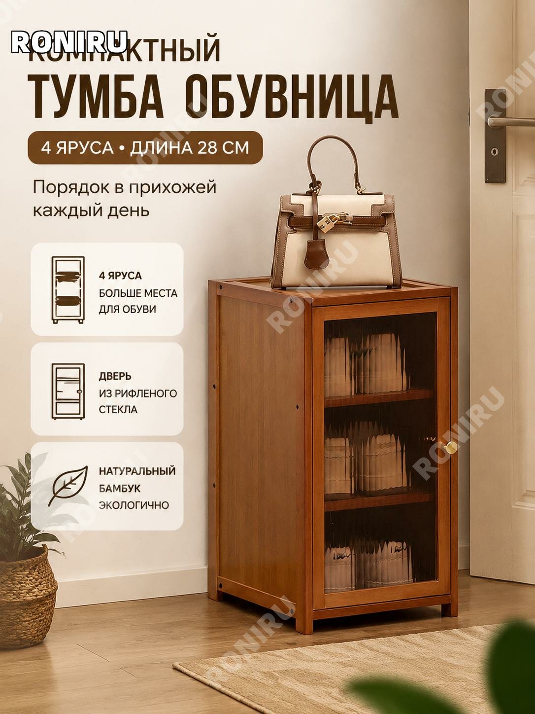 Обувница из бамбука с дверцами,4 яруса, коричневая, для прихожей