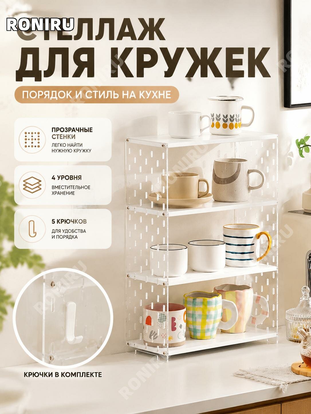 Белая бамбуковая подставка для чашек,4 яруса, с крючками