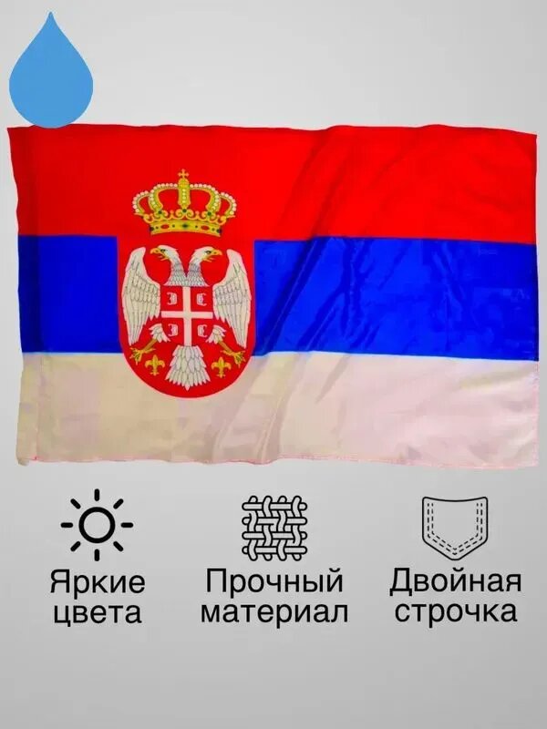 Флаг Сербии большой — фото 1