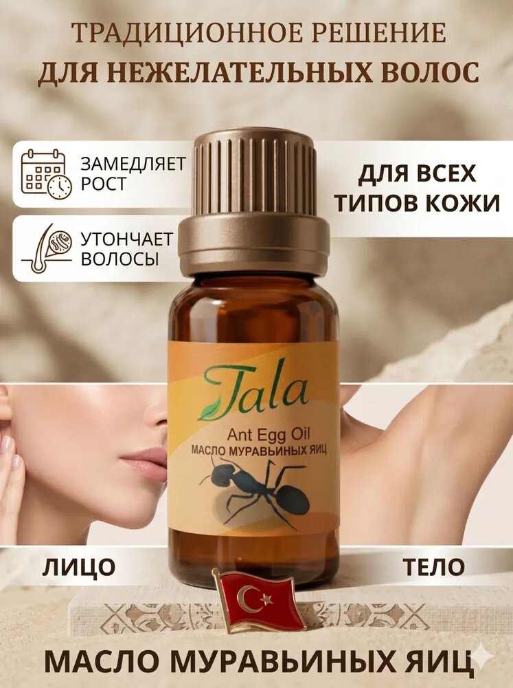 Муравьиное масло Tala после эпиляции от вросших волос и для замедления роста, 20 мл