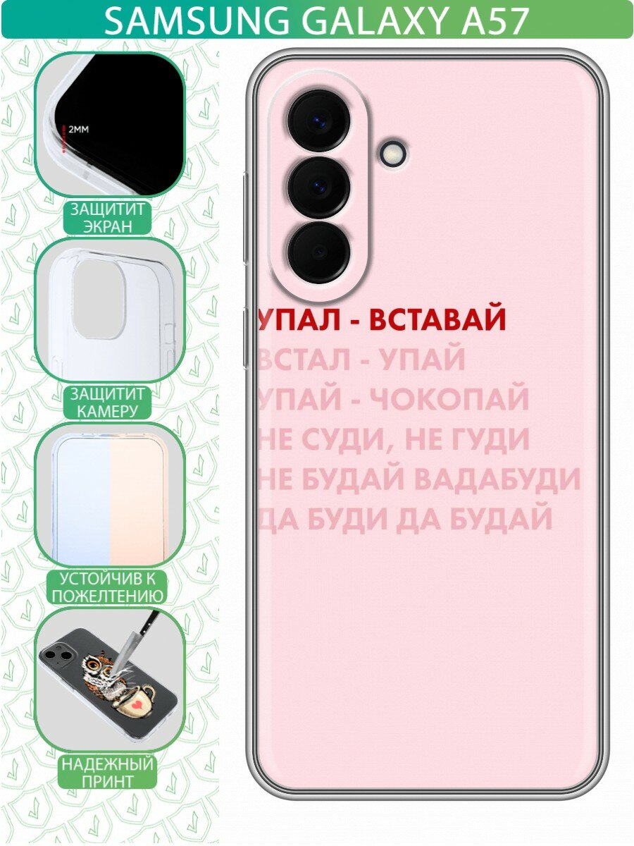 Чехол для Samsung Galaxy A57