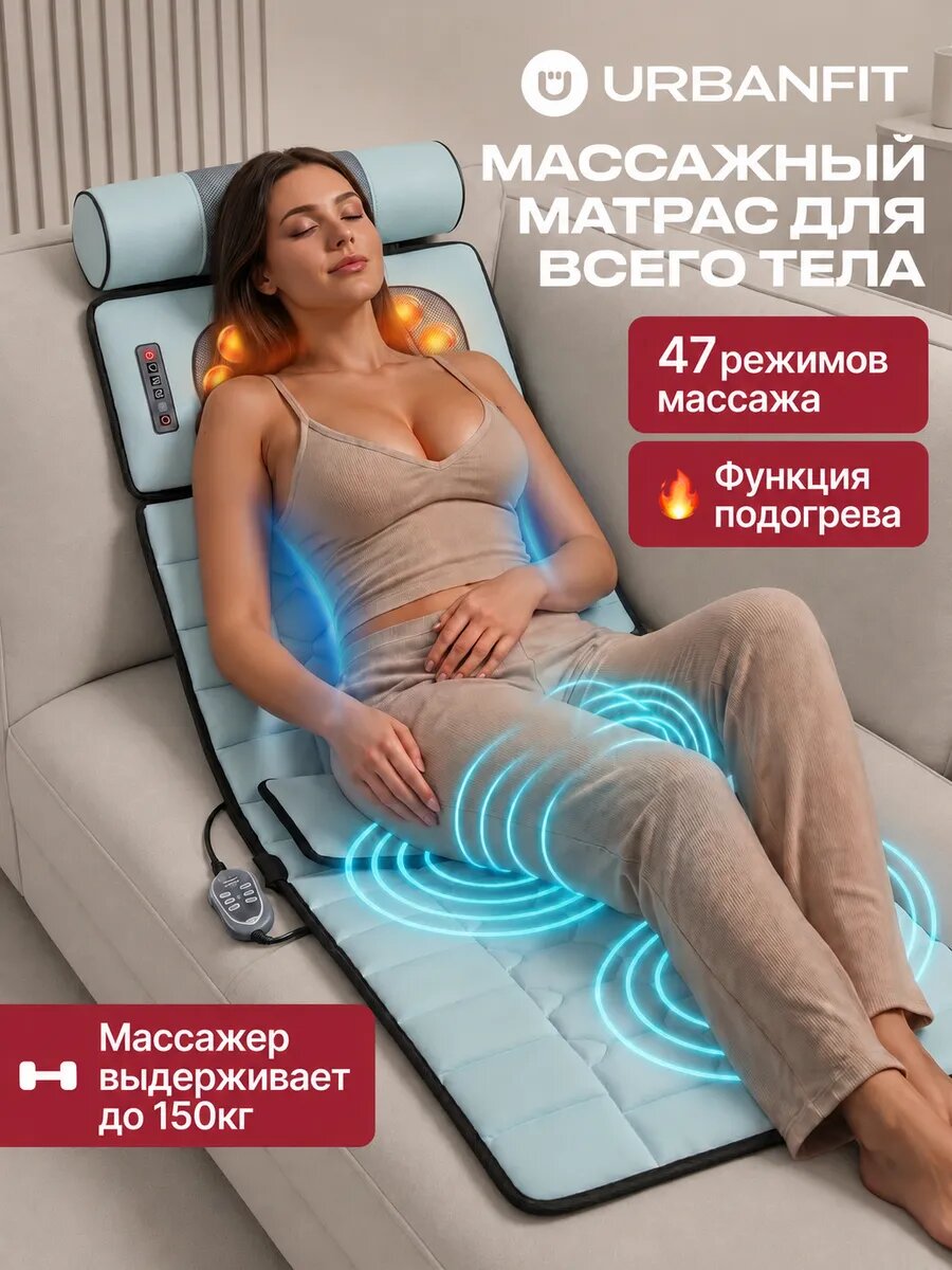Массажный матрас электрический для всего тела массажер для спины