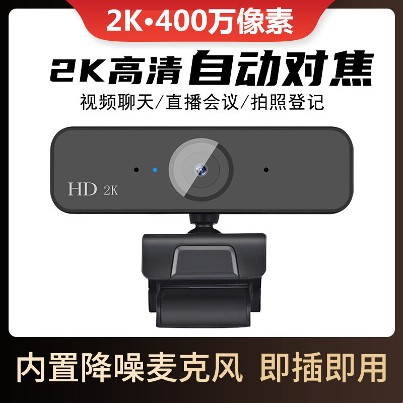 USB 2K Ультра HD Вебкамера с 4 МП автофокусом и встроенным микрофоном для видеосвязи, использование на настольном