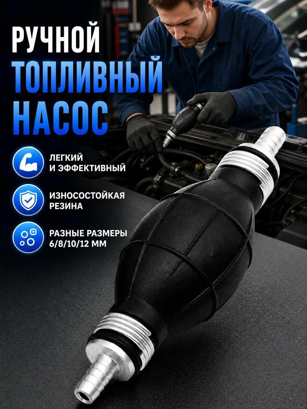 Ручной топливный насос 12 мм, подходит для автомобилей и мотоциклов.