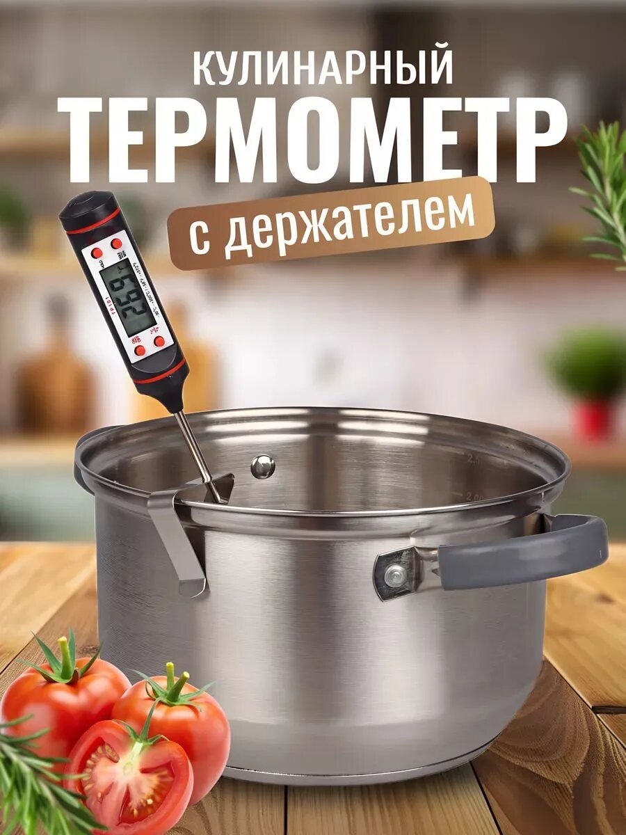 Кулинарный термометр
