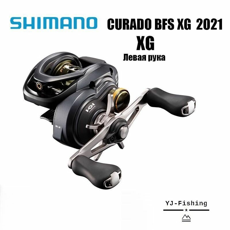 SHIMANO 2021 CURADO BFS XG Мультипликаторная катушка для левой руки Катушки рыболовные