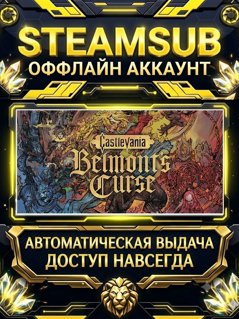 CASTLEVANIA: BELMONT'S CURSE игра на аккаунте для ПК с OFF активацией для Steam (PC) РФ + СНГ