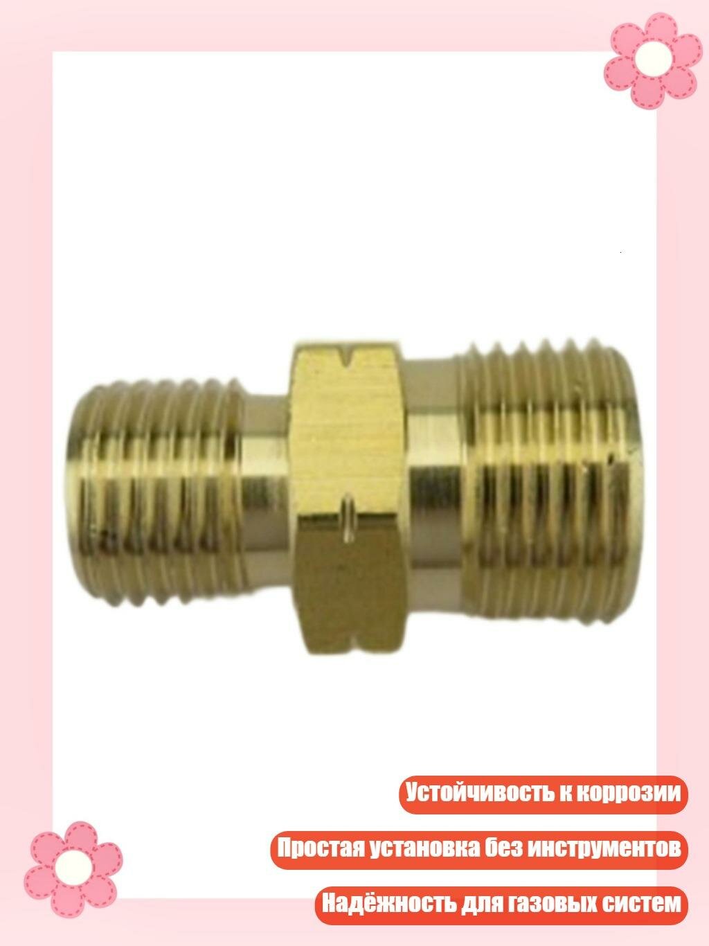 Медный газовый переходник 3/8" на 1/4" (обратная резьба), пара, Стиль E