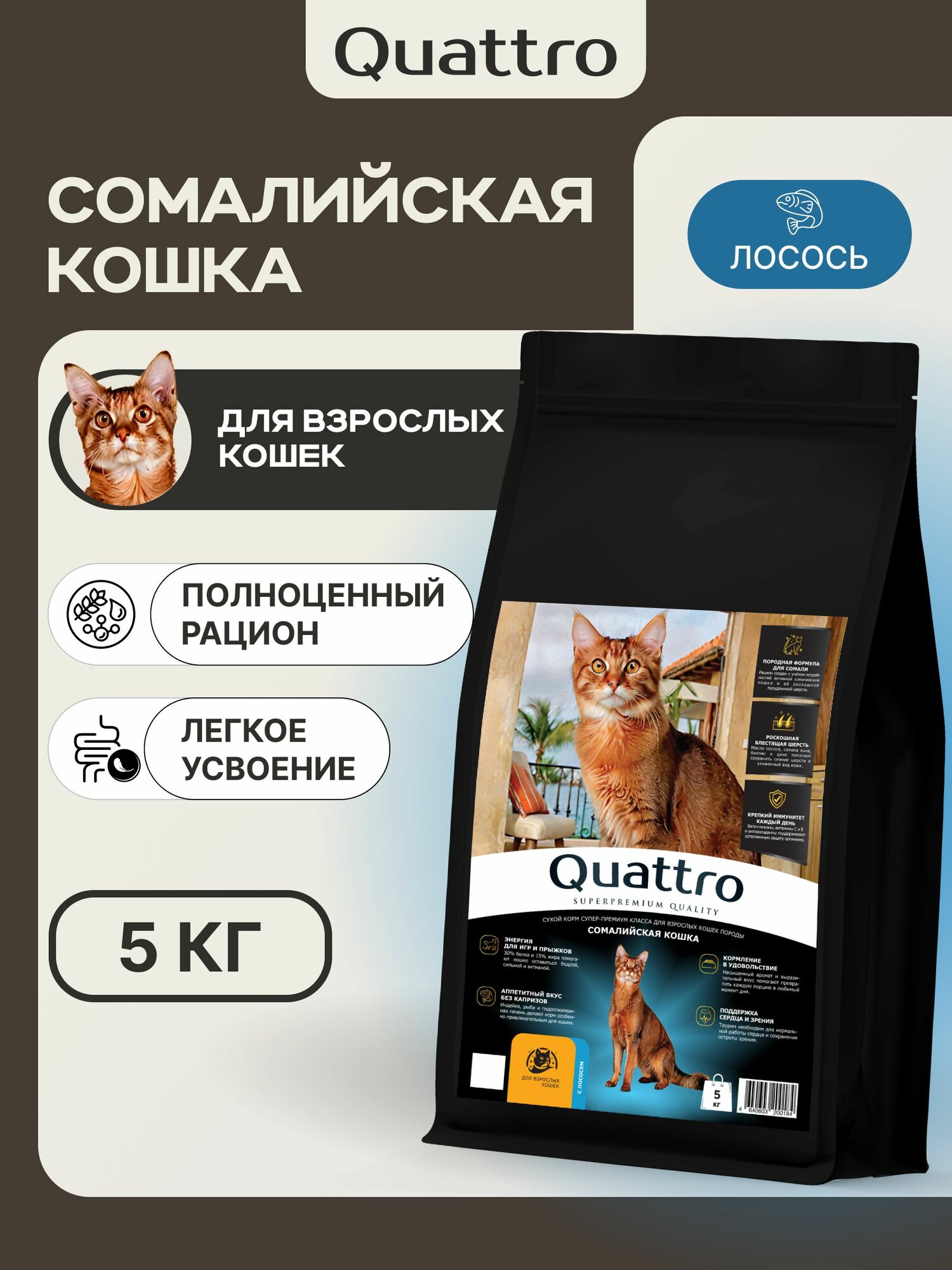 Quattro корм для кошек породы Сомалийская кошка, с лососем 5 кг