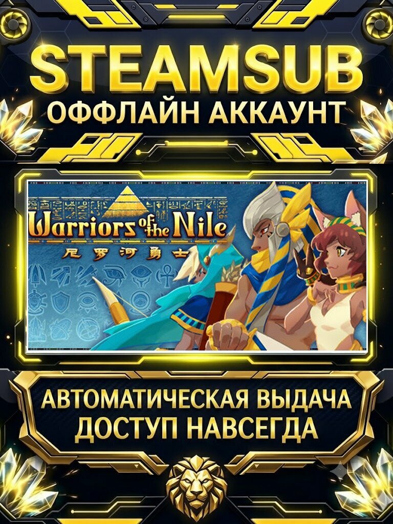 WARRIORS OF THE NILE игра на аккаунте для ПК с OFF активацией для Steam (PC) РФ + СНГ